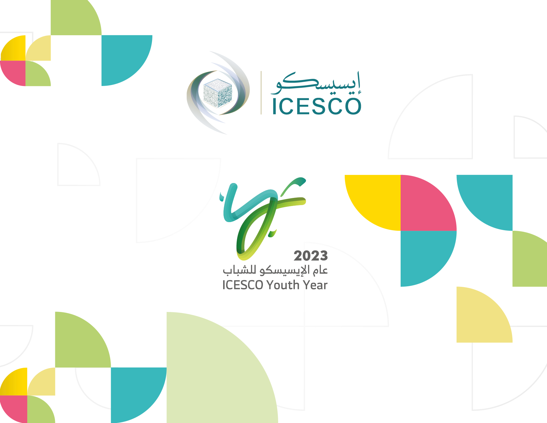 Formulaire ICESCO année de la jeunesse - ICESCO